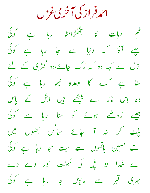 Urdu & Hindi Poetry | Page 56 | Pakistan Defence