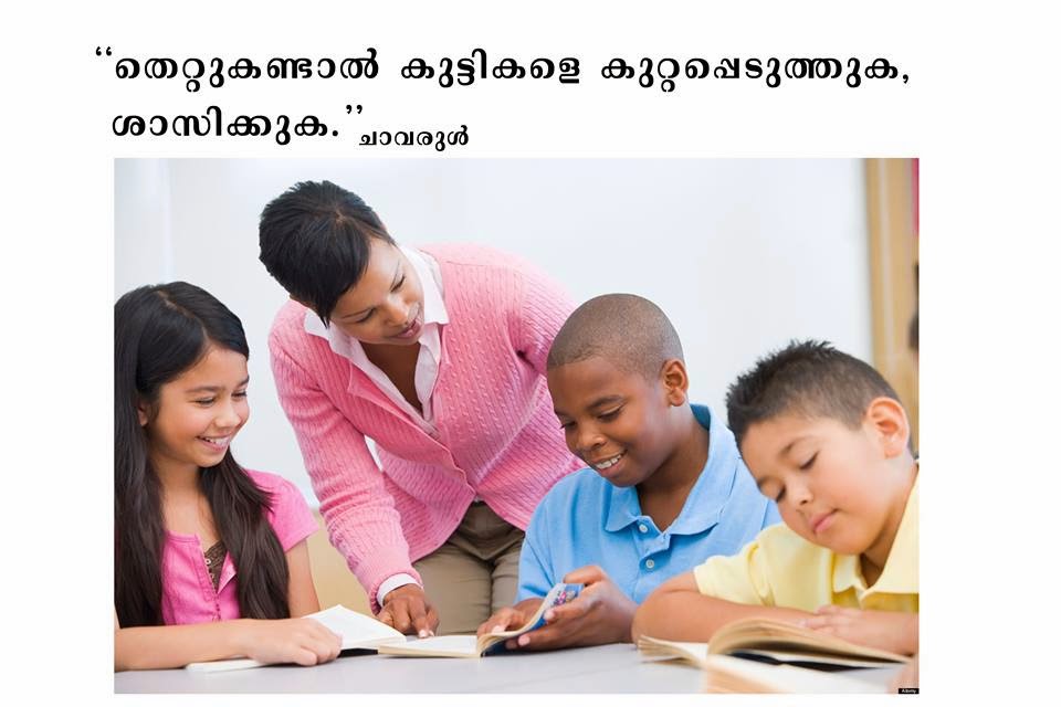 Saint Kuriakose Elias Chavara: Chavarul - Sayings of Saint Chavara to ...