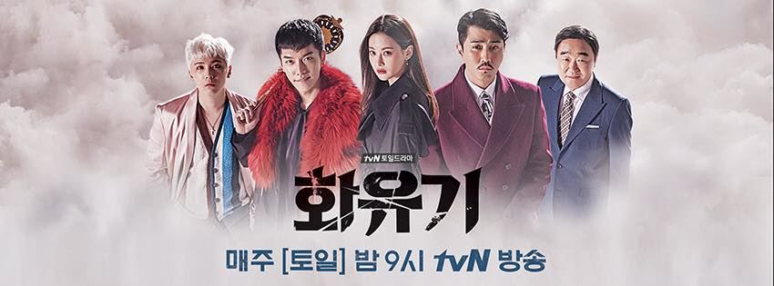 RESEÑANDO: HWAYUGI ♡ - ♡ ♡ ♡