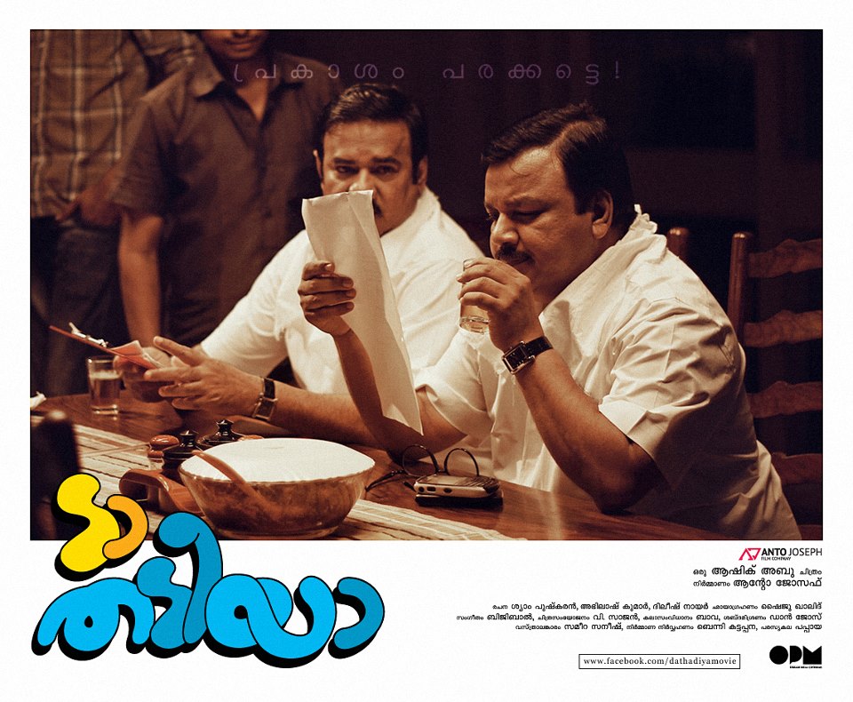 Exclusive : First Look - "Da Thadiya" - Mollywood Frames | Malayalam ...