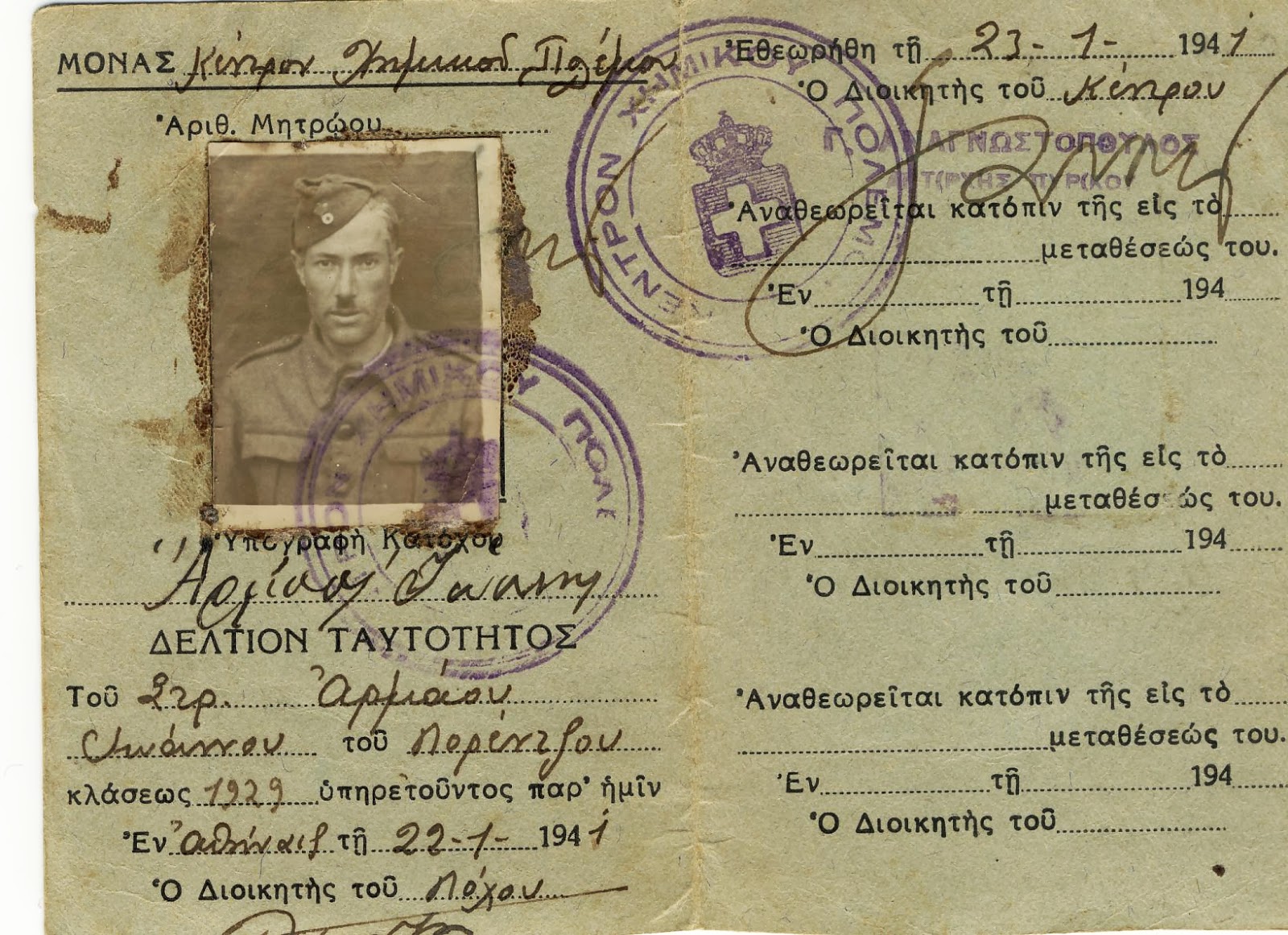 ΕΝΑΣ ΚΕΛΛΙΑΝΟΣ ΣΤΟΝ ΧΗΜΙΚΟ ΠΟΛΕΜΟ ΤΟ 1941..!