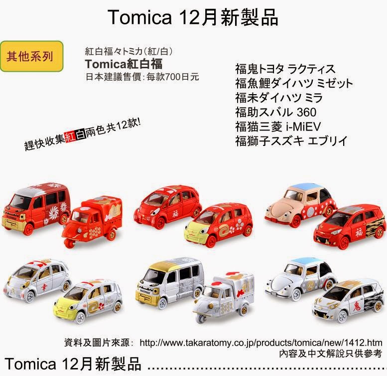 Tomica 12月新製品 -Thetomycity01