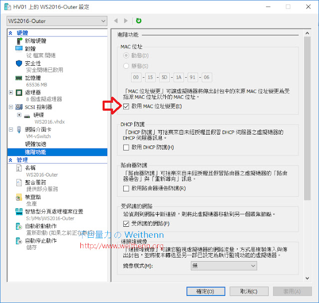 133 期 - 實作 Hyper-V 巢狀虛擬化測試研發效率大提升 ~ 不自量力 の Weithenn