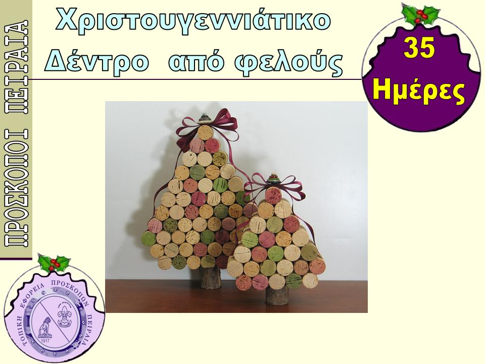 ΤΟΠΙΚΗ ΕΦΟΡΕΙΑ ΠΡΟΣΚΟΠΩΝ ΠΕΙΡΑΙΑ
