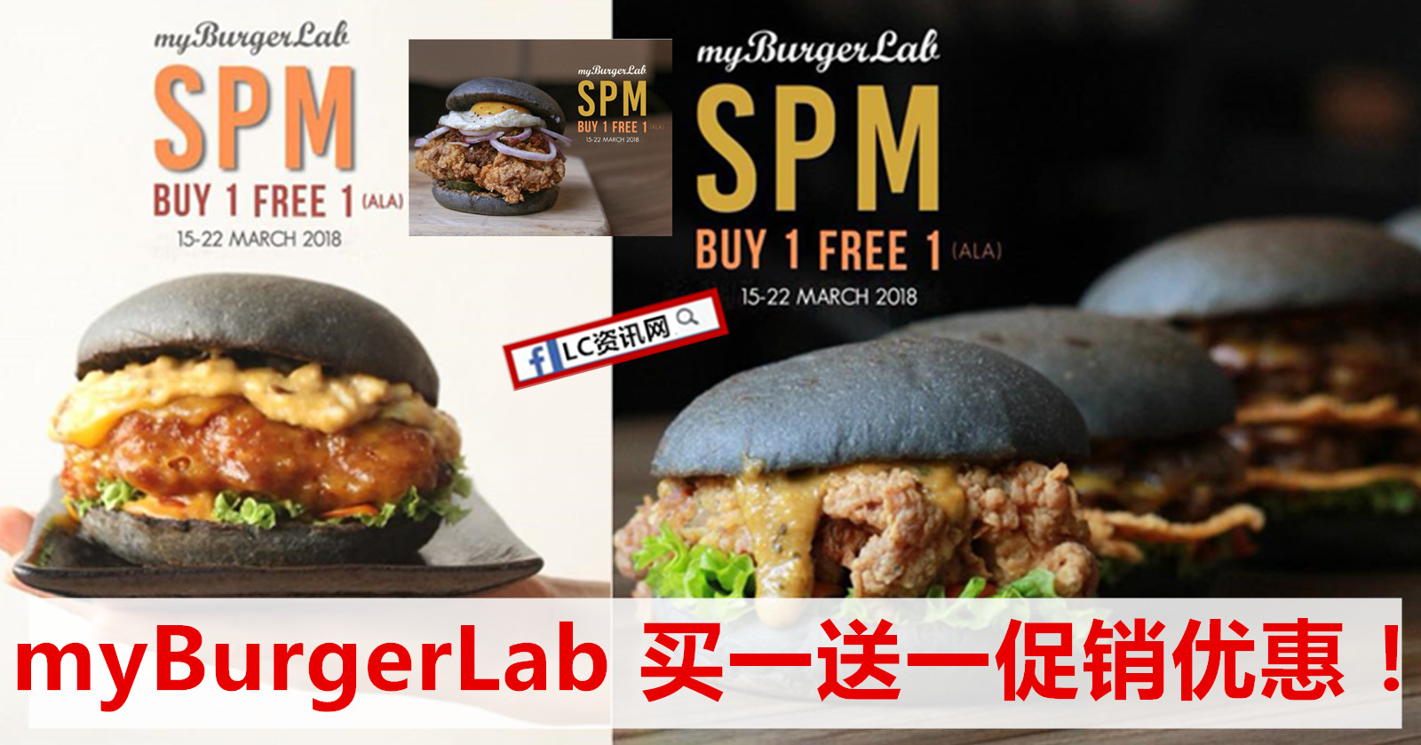 myBurgerLab Buy 1 Free 1（3月15日-22日）