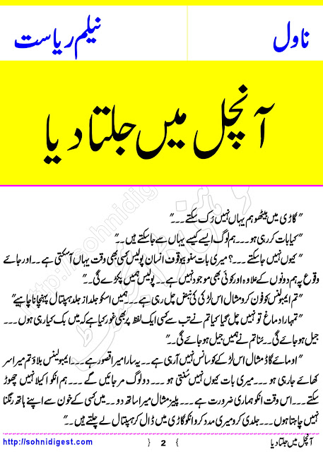 Free Urdu Digests: Anchal main jalta diya novel Online Reading by ...