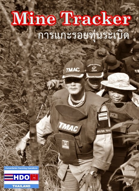 HDO THAILAND: การแกะรอยทุ่นระเบิด (Mine Tracker)