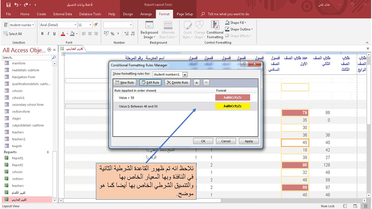 التنسيق الشرطي Conditional formatting في الاكسيس Ms access - مدرسة الويب web school