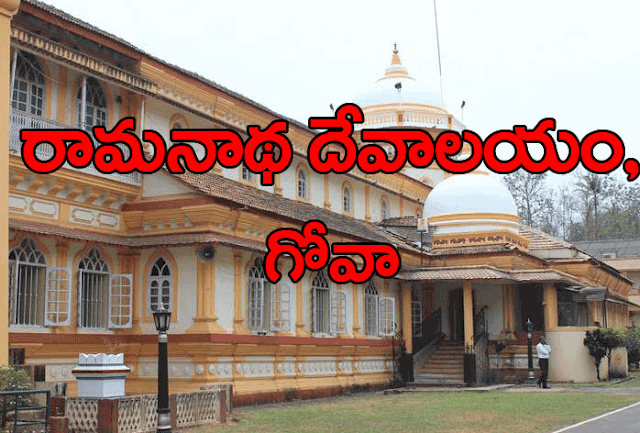 Goa Ramnath Temple Information