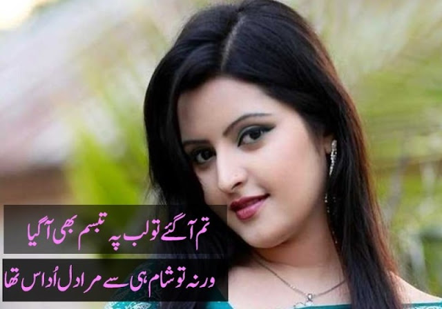 Udas Poetry in Urdu Free Pics,SMS | Urdu Poetry Hut World Poetry