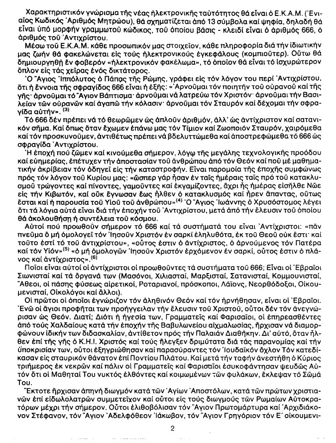 ΝΕΑ ΕΠΟΧΗ: ΕΠΙΚΑΙΡΗ ΟΣΟ ΠΟΤΕ Η ΕΠΙΣΤΟΛΗ ΤΗΣ ΙΕΡΑΣ ΜΟΝΗΣ ΕΣΦΙΓΜΕΝΟΥ ...