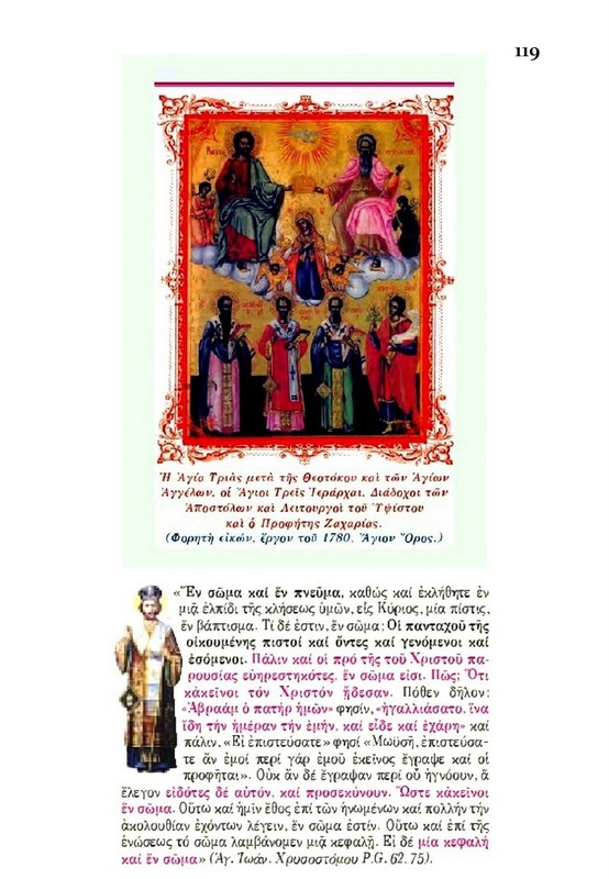xristianorthodoxipisti.blogspot.gr: Η ΜΙΑ ΑΓΙΑ ΚΑΘΟΛΙΚΗ ΚΑΙ ΑΠΟΣΤΟΛΙΚΗ ...