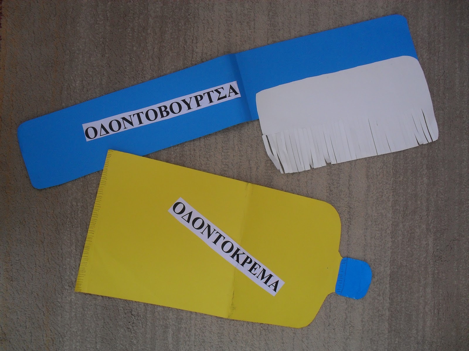 Νίκου Βασιλική Νηπιαγωγείο Δημιουργίας...: ΔΟΝΤΙΑ-ΣΤΟΜΑΤΙΚΗ ΥΓΙΕΙΝΗ ...