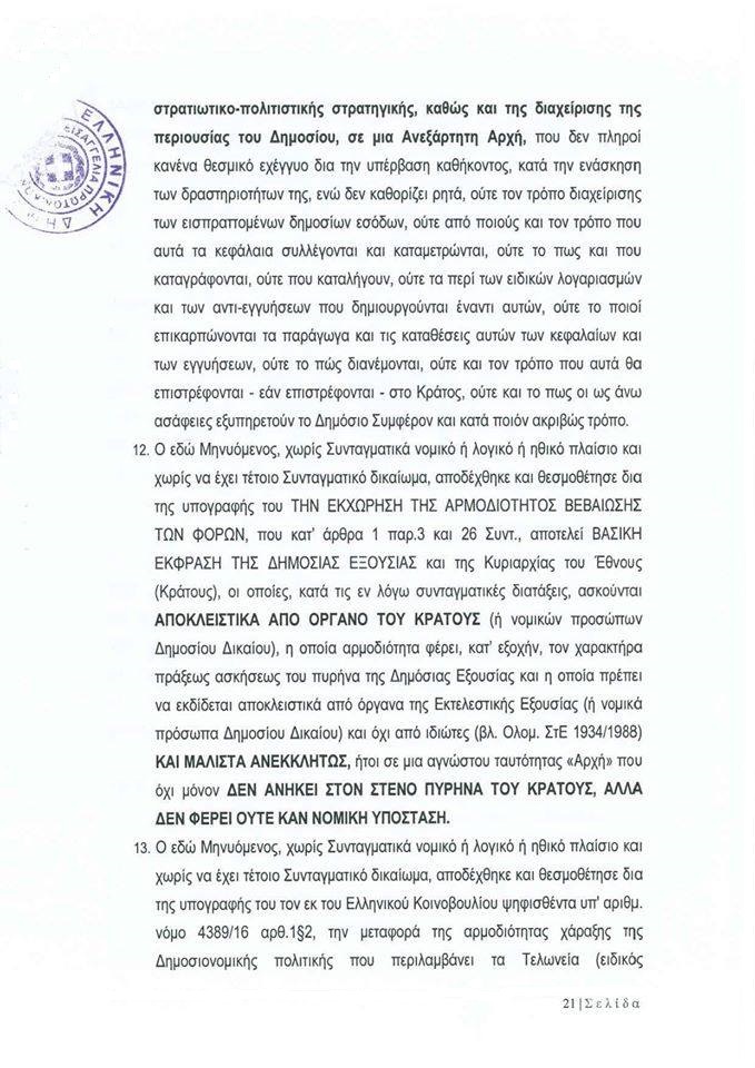 ΣΕΡΒΙΑ: ΟΛΟΚΛΗΡΗ Η ΜΗΝΥΣΗ ΤΟΥ ΑΡΤΕΜΗ ΣΩΡΡΑ ΓΙΑ ΕΣΧΑΤΗ ΠΡΟΔΟΣΙΑ ΠΡΟΣ ΤΟΝ ...