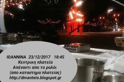 ΜΑΝΤΕΙΟ ΔΩΔΩΝΗΣ ΙΩΑΝΝΙΝΩΝ: ΙΩΑΝΝΙΝΑ: ΚΕΝΤΡΙΚΗ ΠΛΑΤΕΙΑ ΑΠΕΝΑΝΤΙ ΑΠΟ ΤΟ ...