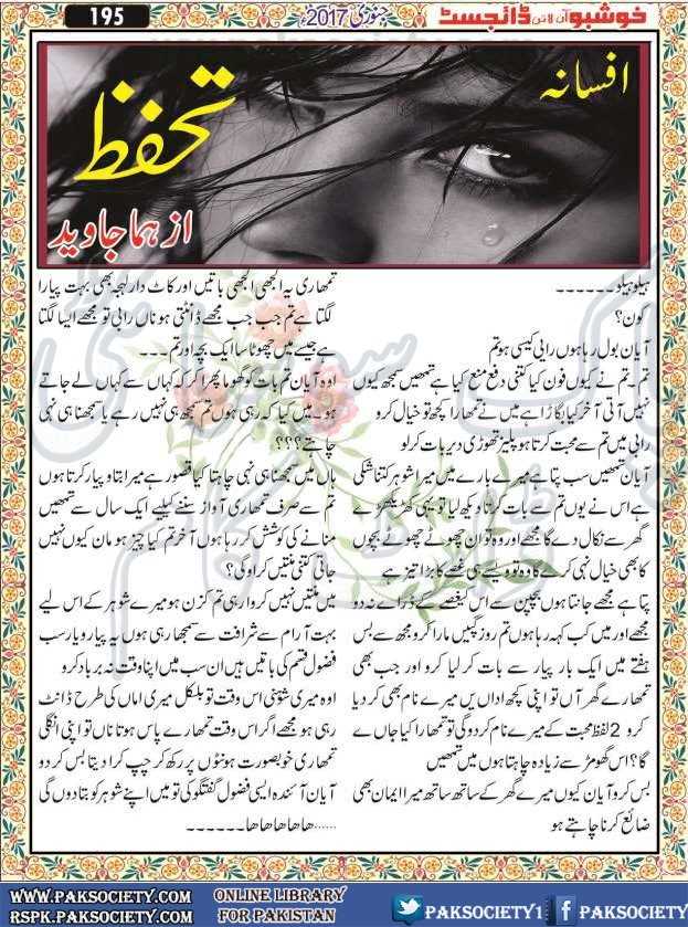 Free Urdu Digests: Tahafuz novel by Huma Javed Online Reading