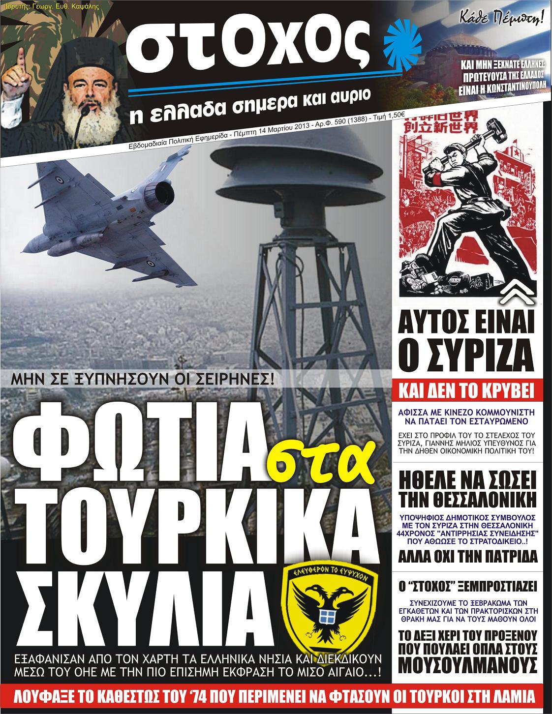 ΜΗΝ ΣΕ ΞΥΠΝΗΣΟΥΝ ΟΙ ΣΕΙΡΗΝΕΣ... ΦΩΤΙΑ ΣΤΑ ΤΟΥΡΚΙΚΑ ΣΚΥΛΙΑ ...