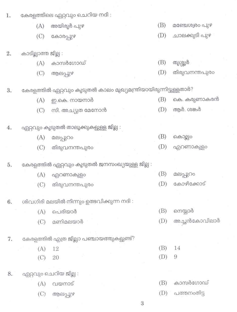 Last Grade Servant Previous Questions and Answers - Kerala PSC LGS ...