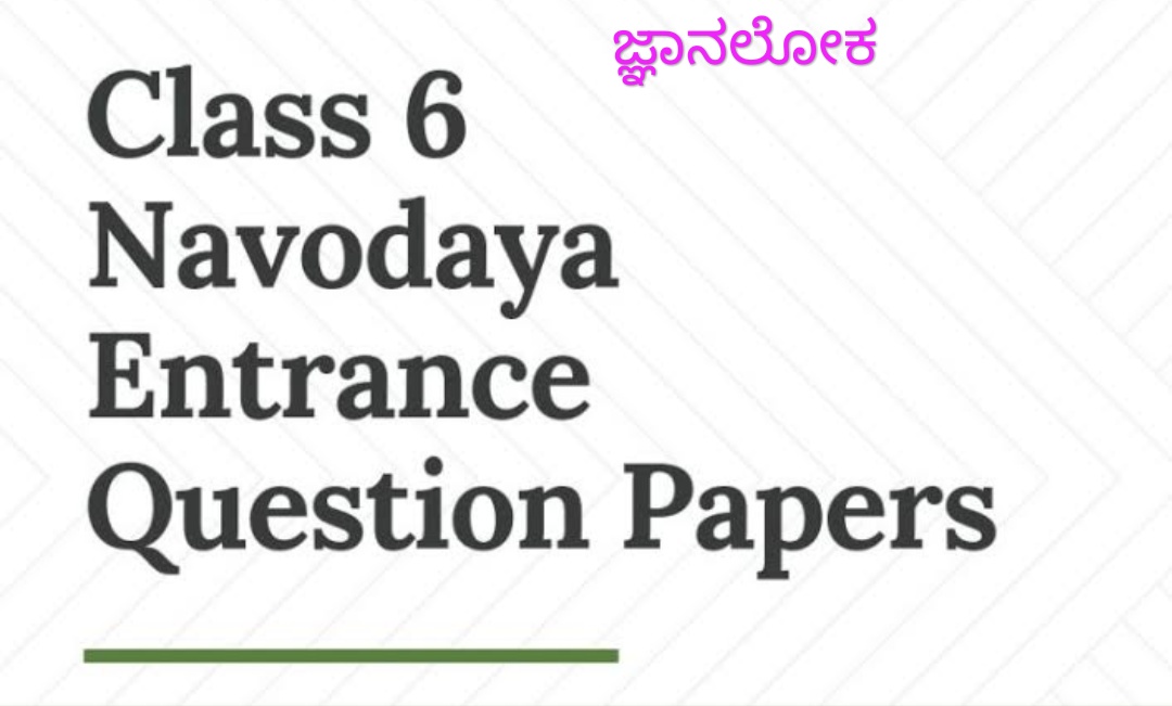 6 th Class Navodaya Exam Question Paper Dated:06-04-2019 | JNANALOKA