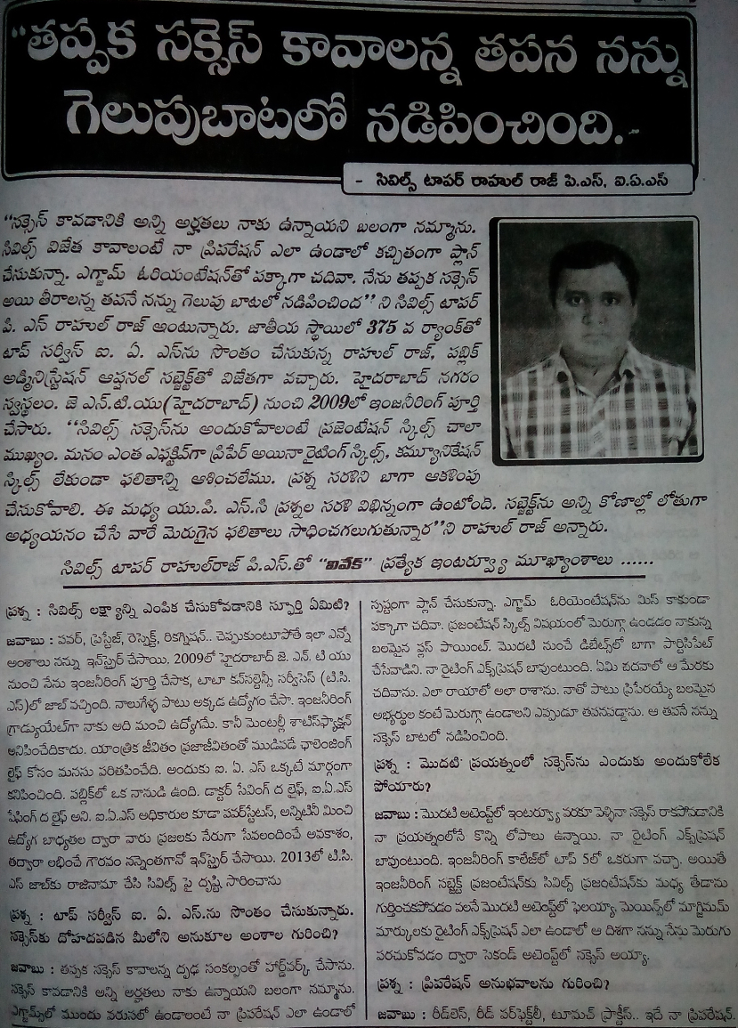 USEFUL LIFE SKILLS: SRI RAHUL RAJ PS, IAS , CIVILS RANKER - HYDERABAD