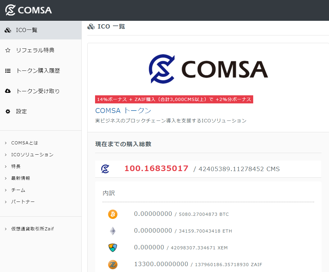 V+1: 日本初ICO、COMSA(コムサ)購入してみた！