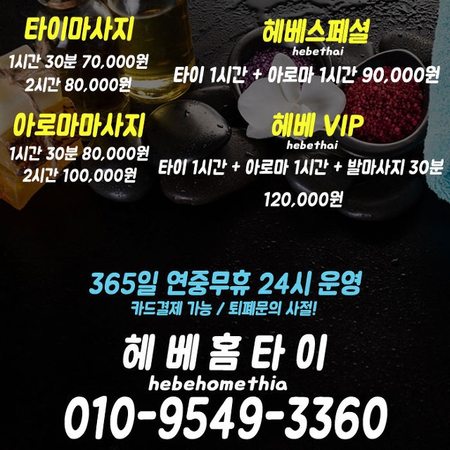 출장타이마사지 제대로 이용하는 방법