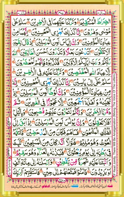 Para 23 – Color Coded Quran Sharif