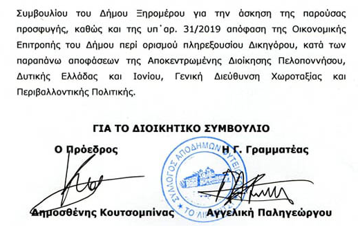 Ψήφισμα Συλλογου Φυτειωτών "ΤΟ ΛΙΓΟΒΙΤΣΙ" ενάντια στην εγκατάσταση ...