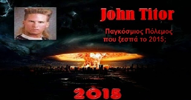 Το μυστήριο του John Titor: Παγκόσμιος Πόλεμος που ξεσπά το 2015 ...