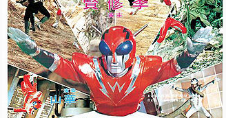SUPER INFRA-MAN by Shaw Brothers to be made toy by PLAYTOY x Unbox ...