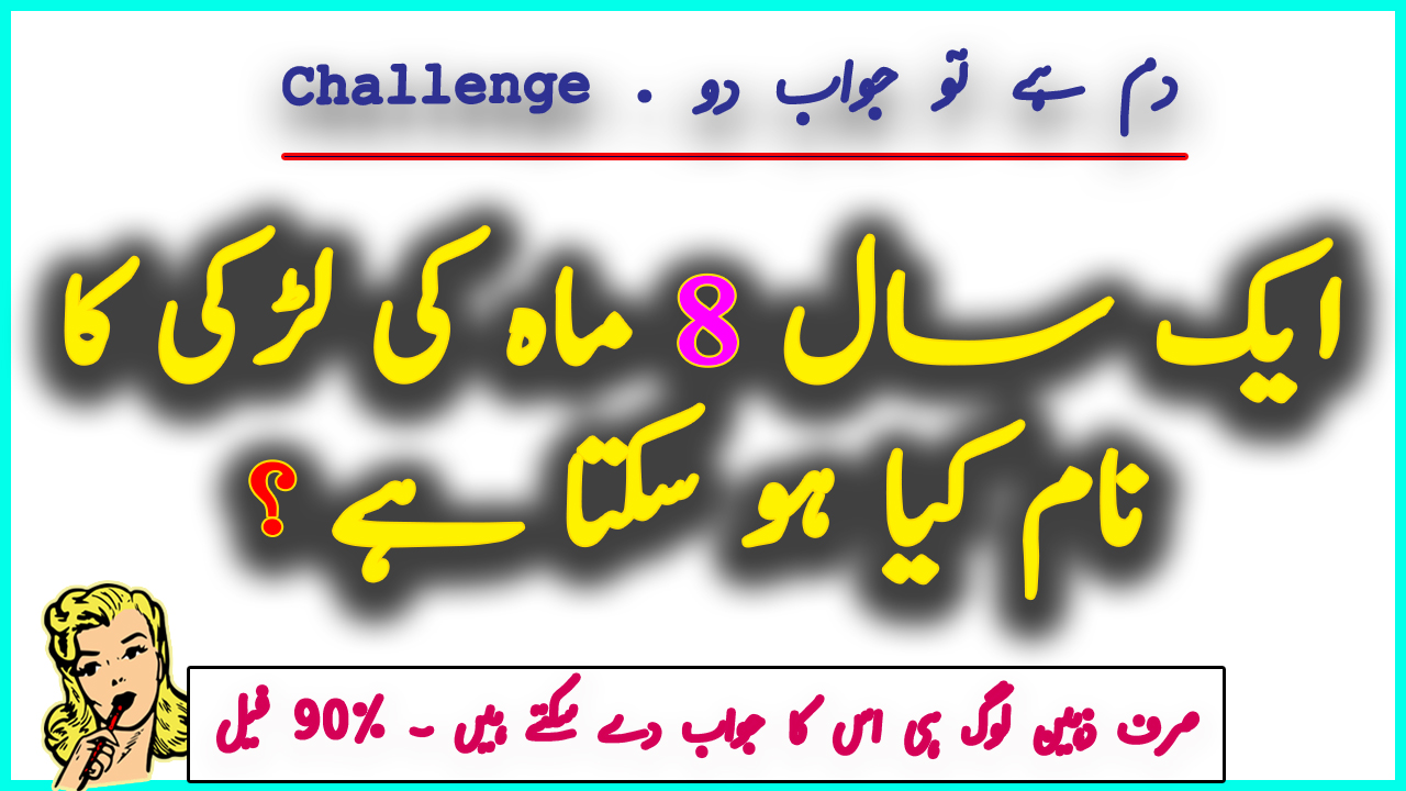 urdu paheliyan for kids with answer - TEST YOUR MIND