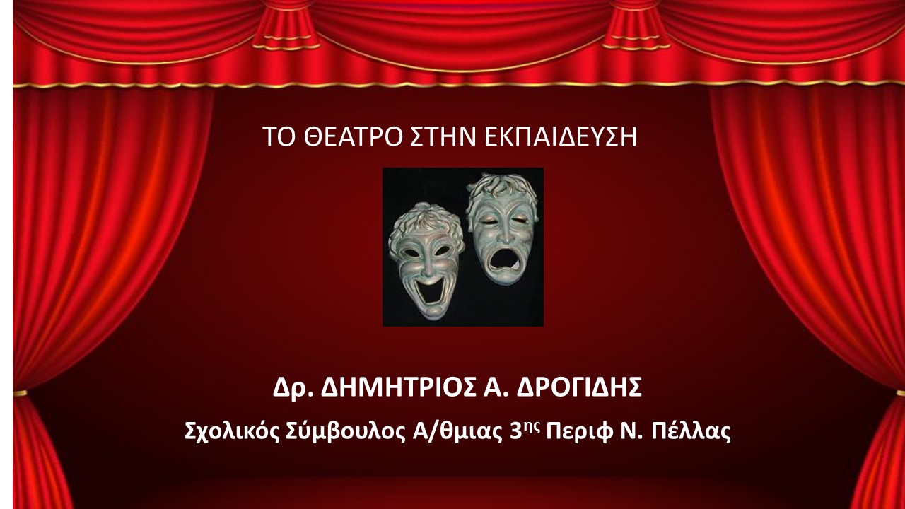Η ΓΡΑΦΙΔΑ ΤΗΣ ΣΙΝΤΙΚΗΣ : Διάλεξη για το θέατρο και την εκπαίδευση στο ...