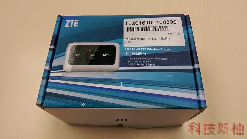 [開箱] 讓所有裝置享受 4G 高速上網就靠這台 ZTE MF910！！