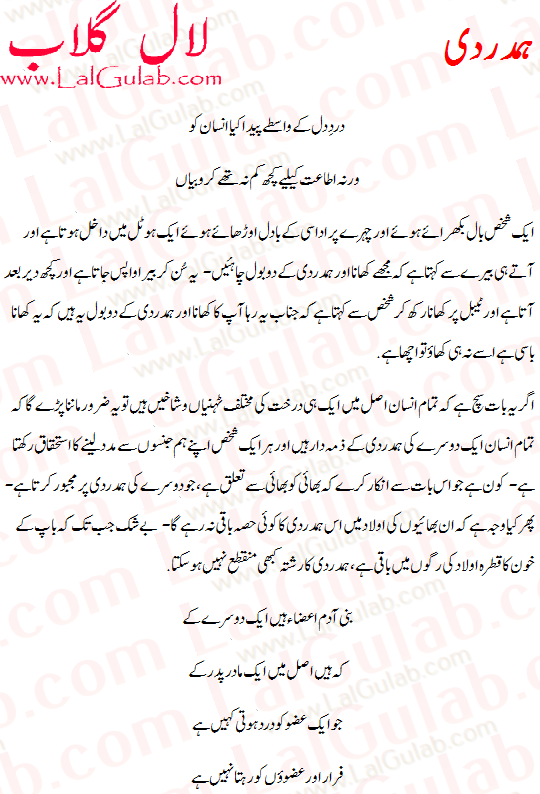 Khwab Ki Tabeer, Khawab Ki Tabeer, Khwabon Ki Tabeer,: Hamdardi Meaning ...