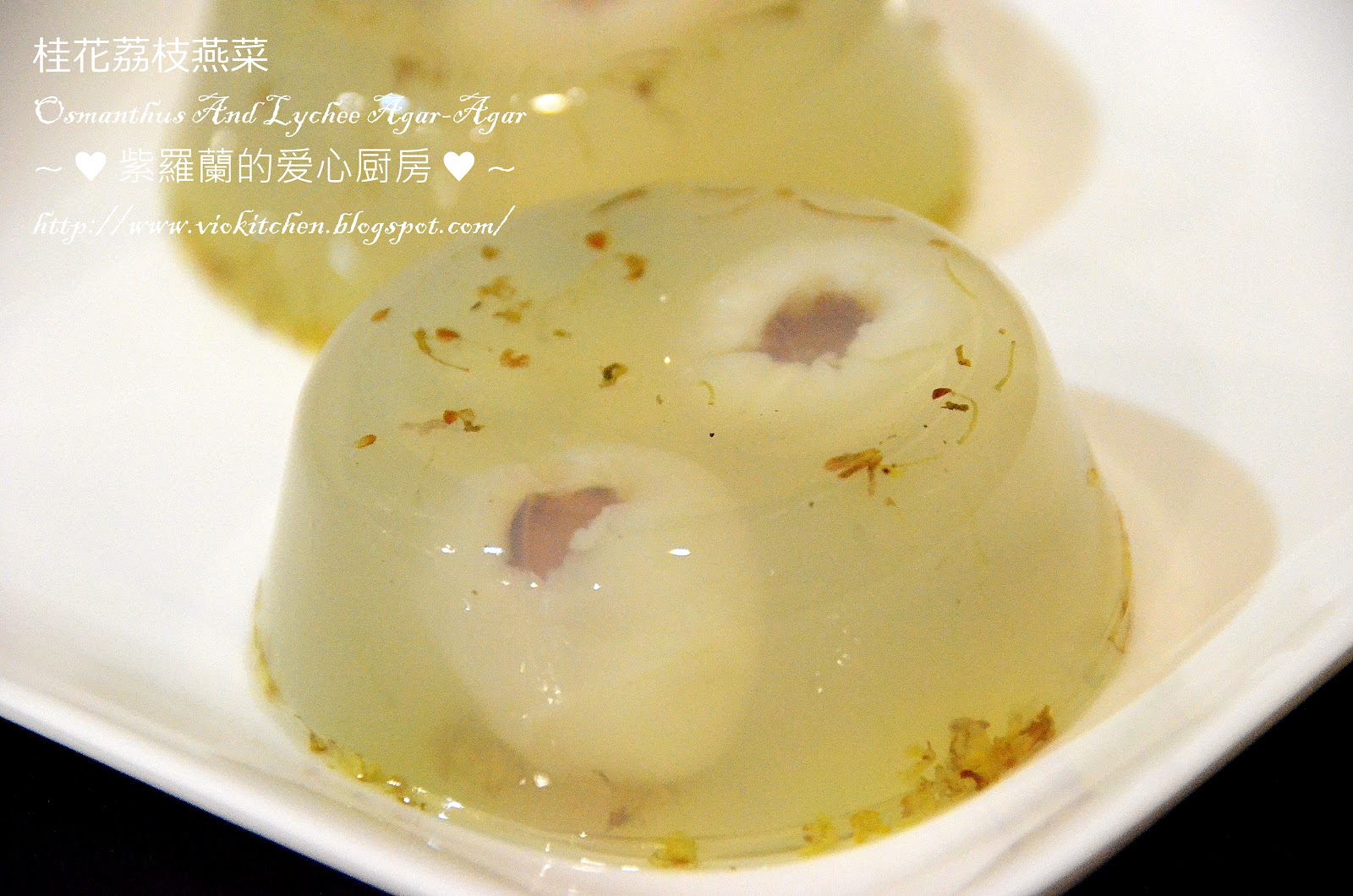 Violet's Kitchen ~♥紫羅蘭的爱心厨房♥~ : 桂花荔枝燕菜 Osmanthus And Lychee Agar-Agar