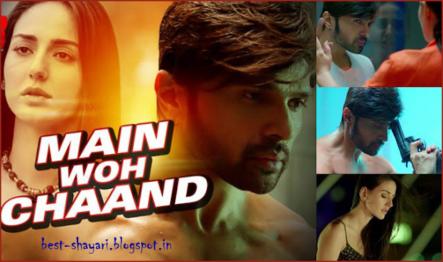 Main Woh Chaand Lyrics - शायरी संग्रह - Shayari Sangrah