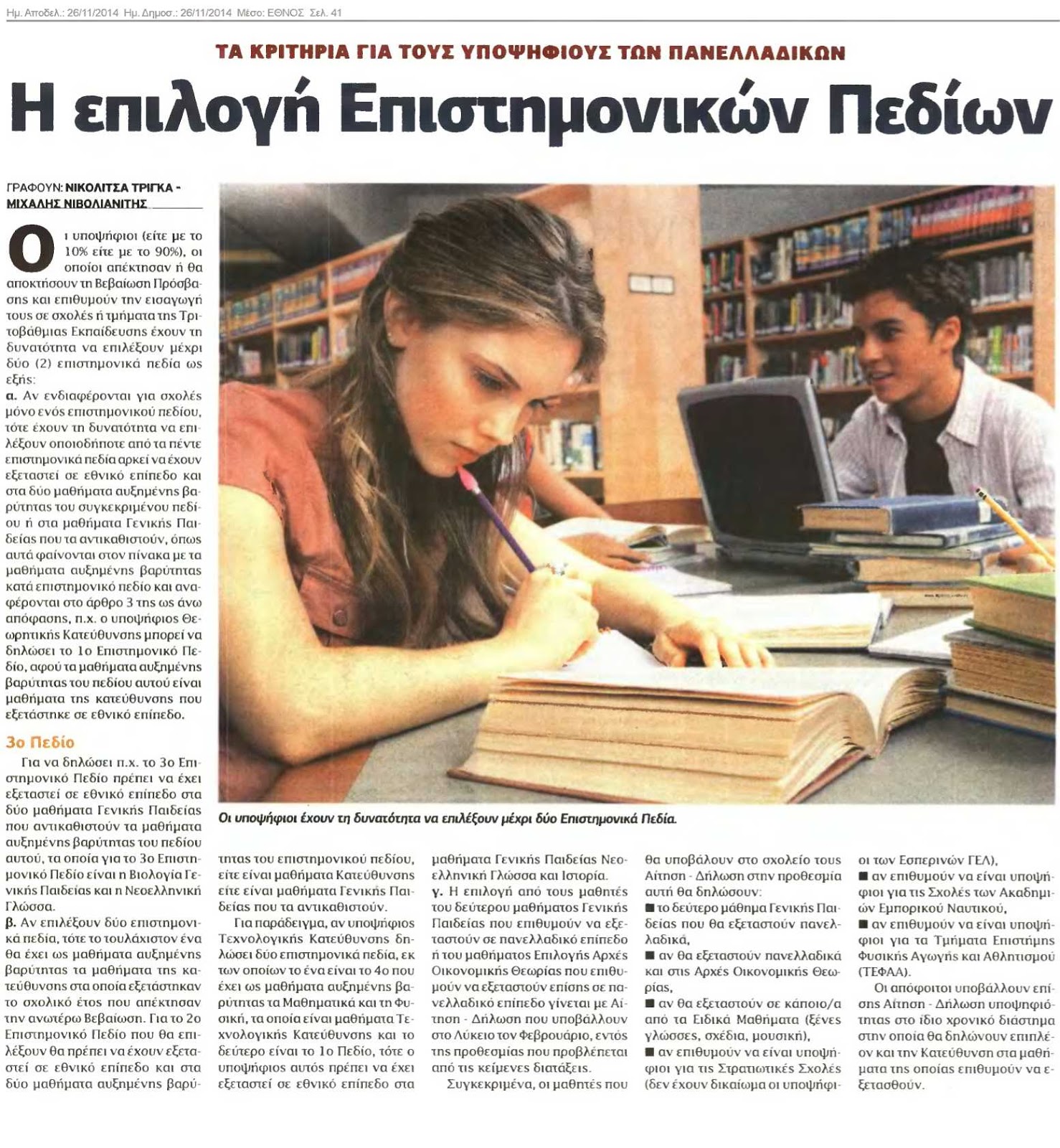 Δ.Α.Κ.Ε. ΚΑΘΗΓΗΤΩΝ Δ.Ε. Ν. ΚΑΒΑΛΑΣ - ΕΚΠΑΙΔΕΥΤΙΚΟ ΔΙΚΤΥΟ ΕΝΗΜΕΡΩΣΗΣ: Η ...