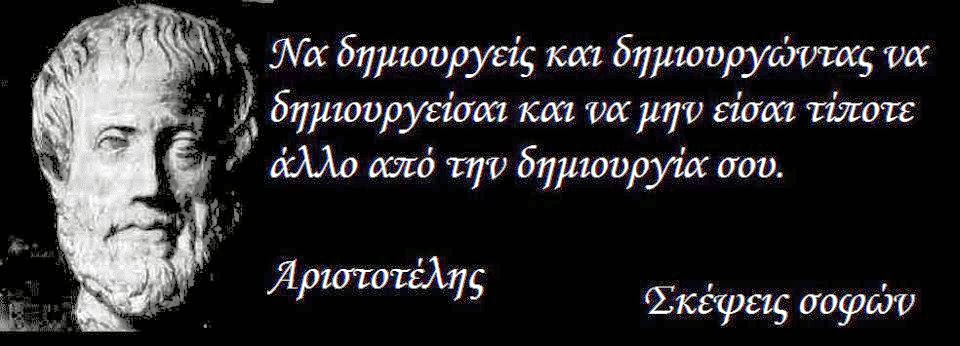 ΦΩΤΑΥΓΕΙΑ : Η ΣΥΜΒΟΛΗ ΤΗΣ ΑΡΙΣΤΟΤΕΛΙΚΗΣ ΣΚΕΨΗΣ ΣΤΗΝ ΟΙΚΟΝΟΜΙΚΗ ΑΝΑΛΥΣΗ ...