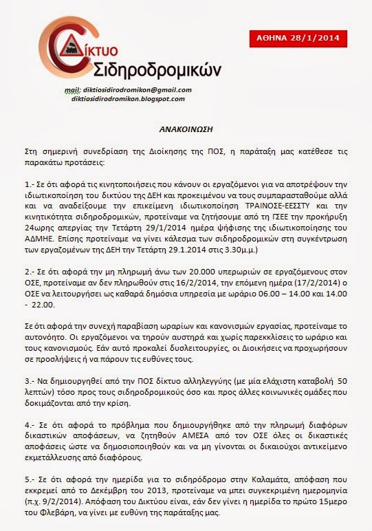 Το μαγκαζίνο της Κίνησης: ΠΡΟΤΑΣΕΙΣ ΤΟΥ ΔΙΚΤΥΟΥ ΣΙΔΗΡΟΔΡΟΜΙΚΩΝ