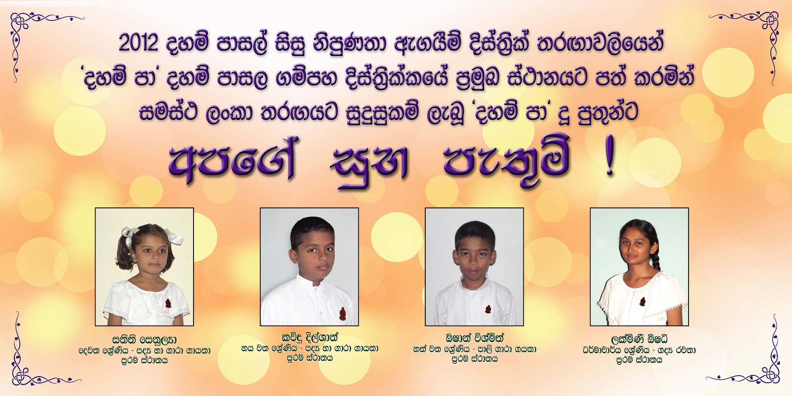 "දහම් පා" දහම් පාසල: 'දහම් පා' දක්ෂයින්ට අපේ සුභපැතුම්
