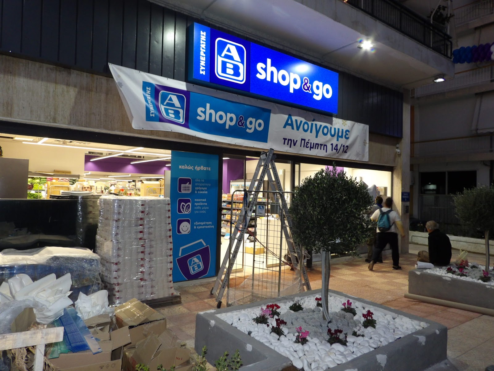 επι-δεξιος (ψάλτης): Ανοίγει αύριο το AB Shop & Go στο Κέντρο Χαϊδαρίου!!!