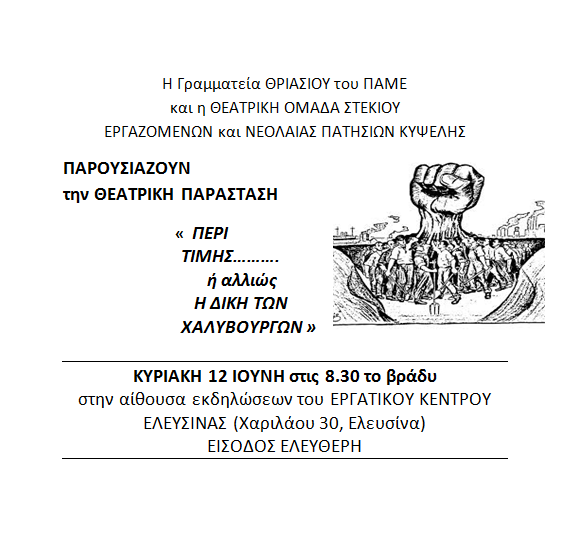 ΛΑΪΚΗ ΕΠΙΤΡΟΠΗ ΕΛΕΥΣΙΝΑΣ