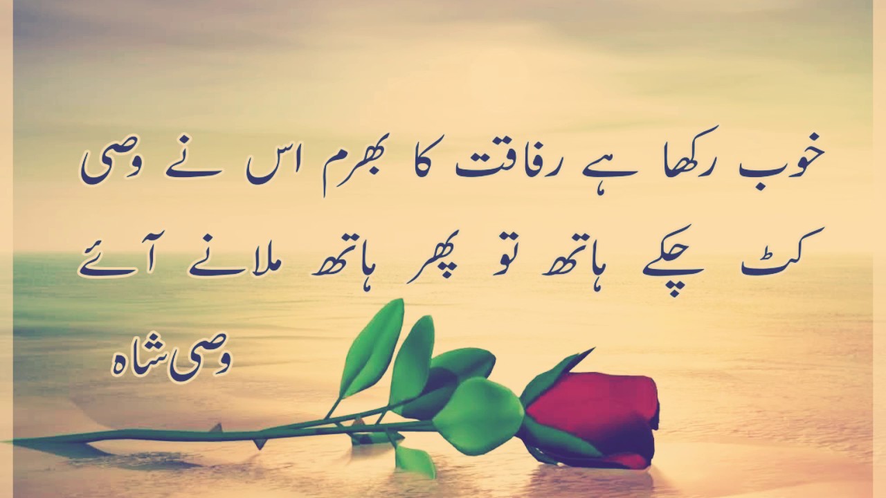 Wasi Shah Poetry In Urdu 2 Line