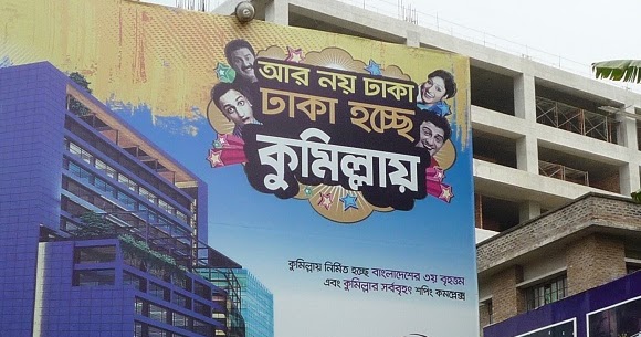 Homna - Comilla: Highrise Buildings in Comilla City | Part 3