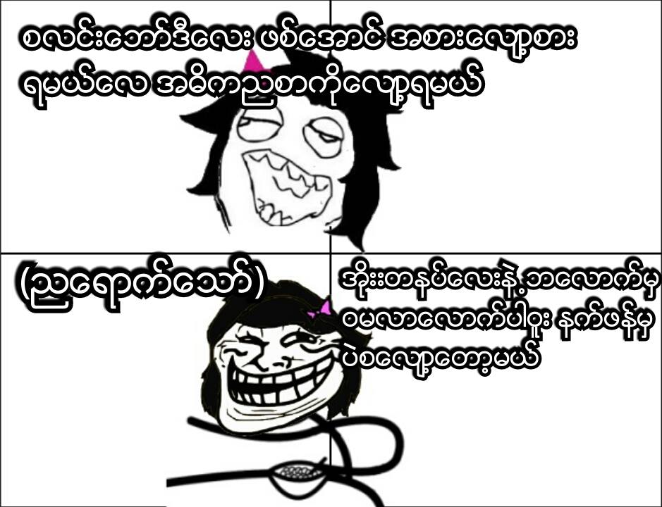 Myanmar Memes