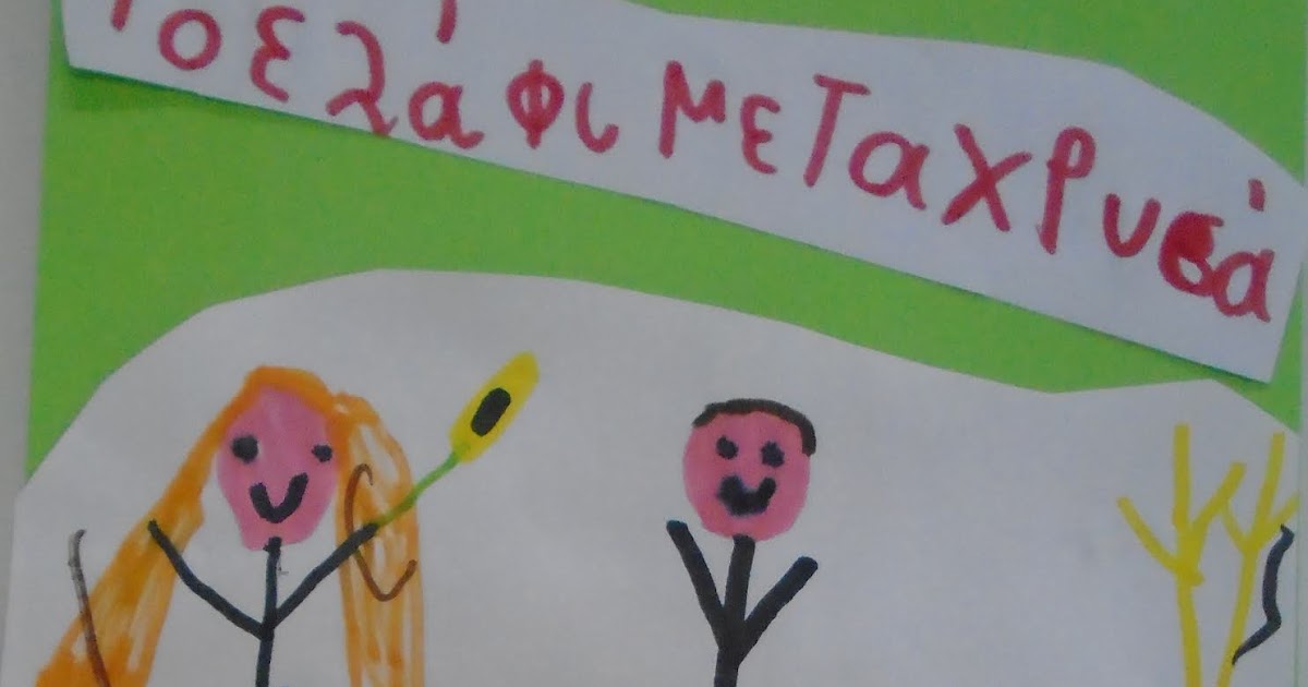 5 ΝΗΠΙΑΓΩΓΕΙΟ ΚΑΛΑΜΑΤΑΣ : ΤΟ ΔΙΚΟ ΜΑΣ ΒΙΒΛΙΟ ΓΙΑ ΤΟΝ 5ο ΑΘΛΟ ΤΟΥ ΗΡΑΚΛΗ ...