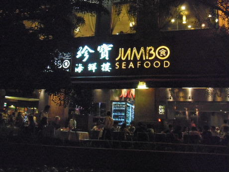 シンガポールといえばシーフード JUMBO Seafood Riverside|Oh! My UA!