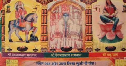 Devnarayan Jayanti 2025 | Hindu Blog