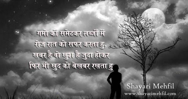 Sad Judai Shayari, Whatsapp Status in Love with Pics | Shayari Mehfil