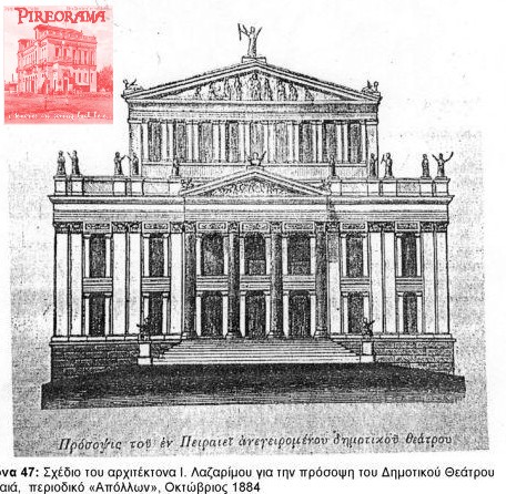 Pireorama ιστορίας και πολιτισμού: Αυγούστου 2013